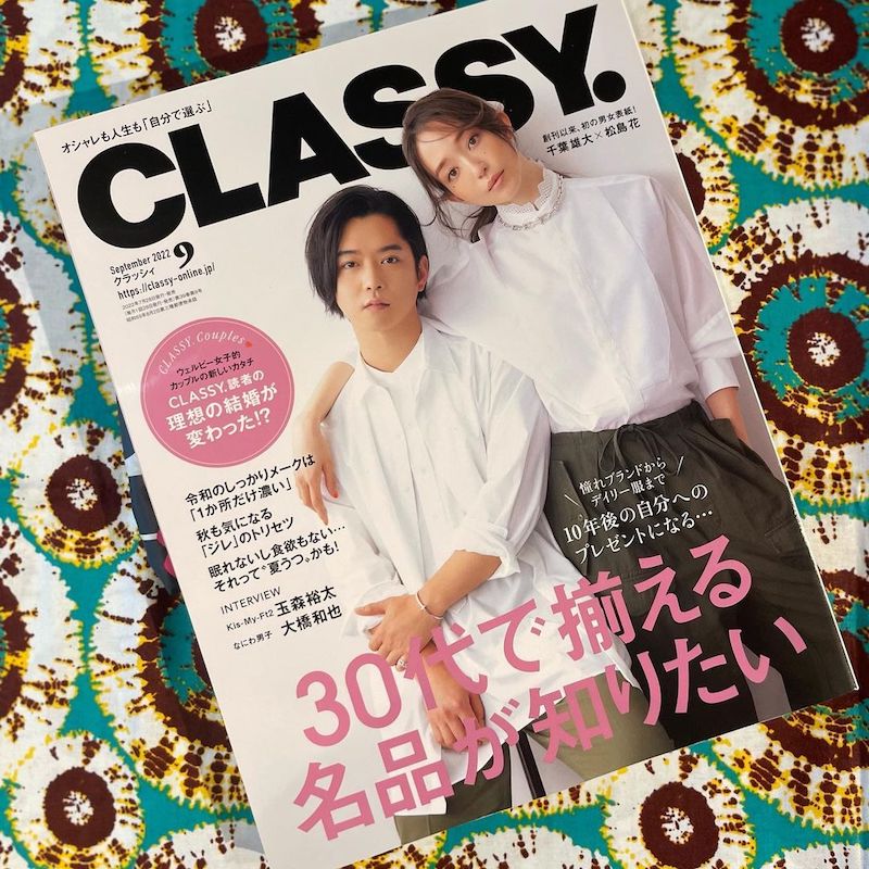 【掲載情報】CLASSY. 9月号
